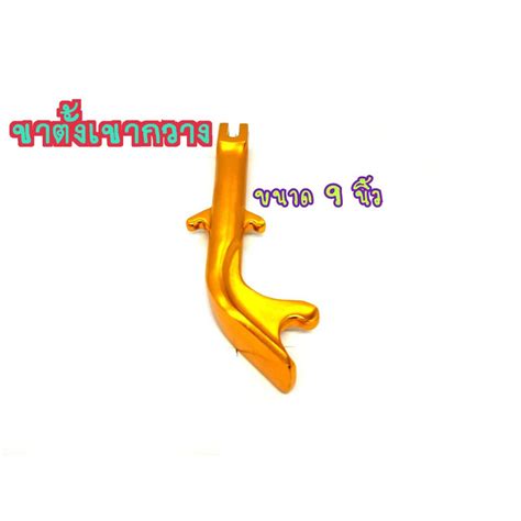 ขาตั้งข้าง Cnc ใส่ได้ทุกรุ่น ทรงเขากวาง ขนาด9 นิ้ว Shopee Thailand