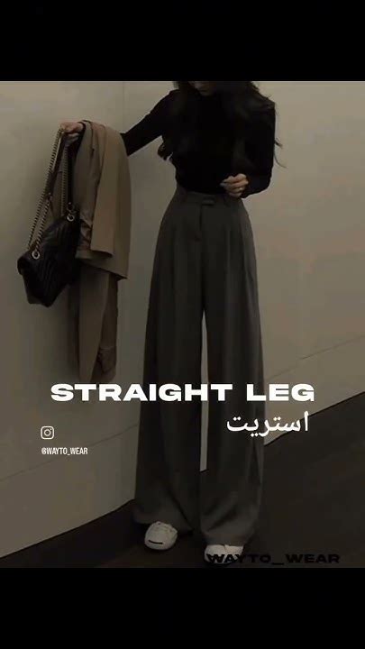 اسم شلوار های که باید بلد باشی⚡🖇 خوشت اومد لایک کن🤍👍 Youtube