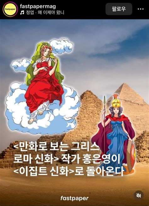 ‘그리스로마 신화 홍은영 작가 ‘이집트 신화로 돌아온다