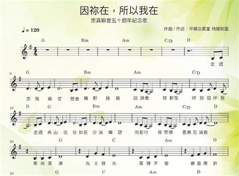 崇真簡史 基督教台灣崇真會