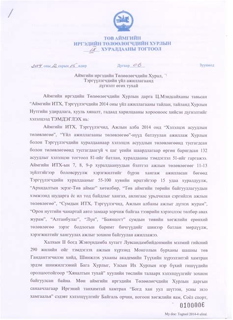 Аймгийн иргэдийн Төлөөлөгчдийн Хурал Тэргүүлэгчдийн үйл ажиллагаанд дүгнэлт өгөх тухай