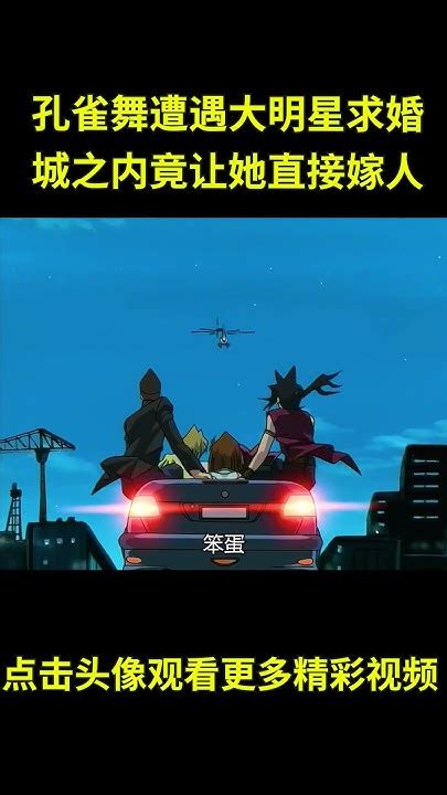 游戏王50：孔雀舞遭遇大明星求婚，城之内煽风点火，直呼嫁给他anime 動漫 动漫解说 動漫解說 Youtube