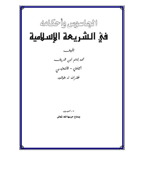 جاسوس Pdf
