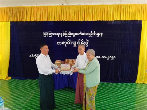 စစ်ကိုင်းခရိုင် ပြည်သူ့စာကြည့်တိုက်သို့ သုတ ရသစာအုပ်များ လှူုဒါန်း Information And Public