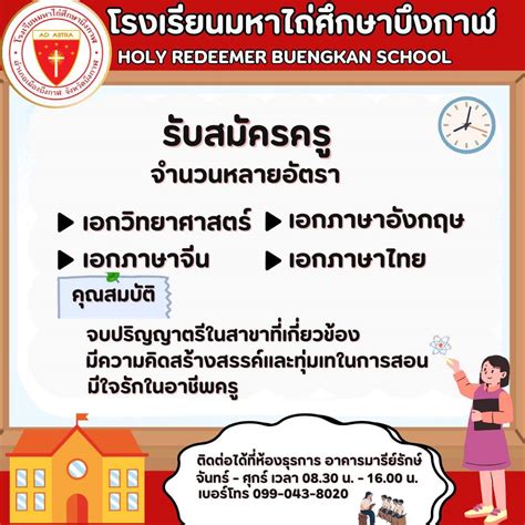 📌โรงเรียนมหาไถ่ศึกษาบึ โรงเรียนมหาไถ่ศึกษาบึงกาฬ Buengkan