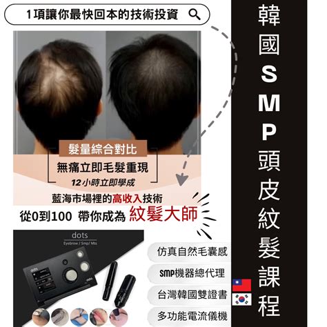 韓國smp頭皮紋髮課程 Zingala商店