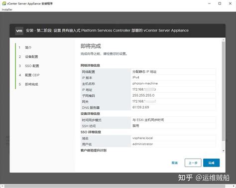 Vmware Vcenter 6 7部署安装全过程 知乎
