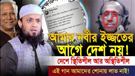 বিশ্বনবিকে নিয়ে কটুক্তি করায় চরমভাবে প্রতিবাদ করলেন আব্দুল হাই মোহাম্মদ সাইফুল্লাহ হুজুর Bd