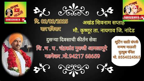 अखंड शिवनाम सप्ताह कृष्णूर शि भ प चंद्रकांत गुरुजी अमलापुरे गडगेकर