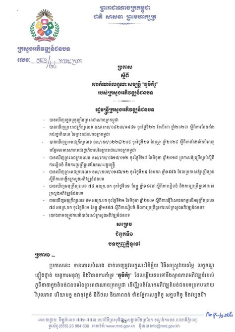 ប្រកាសស្តីពី ការកំណត់លក្ខណៈសម្បត្តិ សង្គម និង ច្បាប់