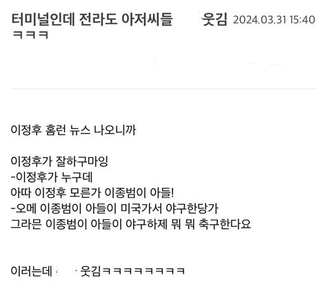 이정후 홈런 뉴스를 본 아재들 이야기 자유 에펨코리아