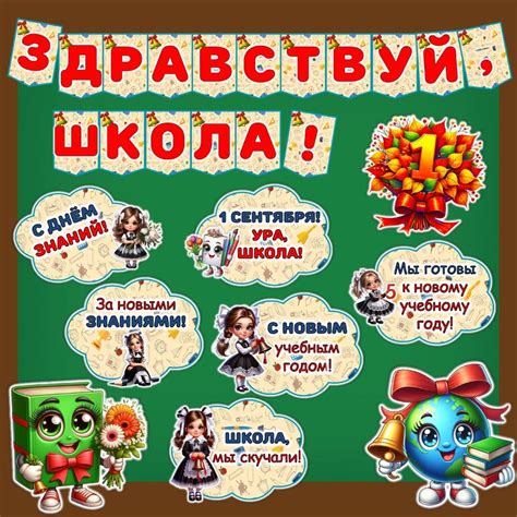 Оформление Здравствуй школа 1 сентября