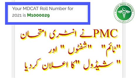 Nmdcat 2021 Roll Number Slips Pmc Nmdcat 2021 Registration Nmdcat Test Date Shifts