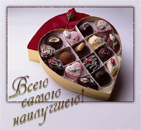 Анимированная открытка Всего самого наилучшего