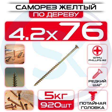 Саморез 76 мм - купить по выгодной цене в интернет-магазине OZON ...