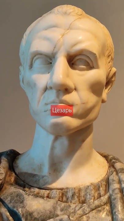 Бюст Римский император Гай Юлий Цезарь художественный музей Иваново Youtube
