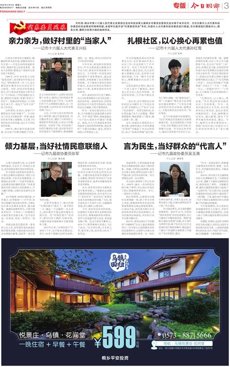 开栏语 今日桐乡