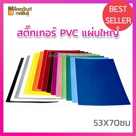 สติ๊กเกอร์ โปสเตอร์ Pvc แผ่นใหญ่ สติกเกอร์ 53x70ซม Shopee Thailand