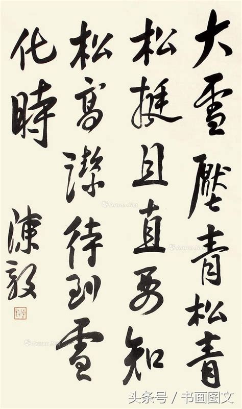 元帥陳毅書法手稿，能文能武是陳毅！ 每日頭條