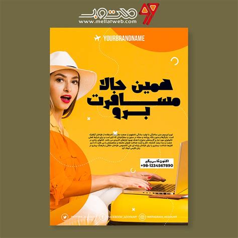 دانلود طرح لایه باز پوستر تبلیغ آژانس مسافرتی و تبلیغ تور و ویزا ملت وب