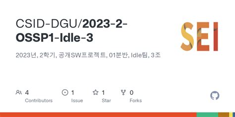 GitHub CSID DGU OSSP Idle 년 학기 공개SW프로젝트 분반 Idle팀 조