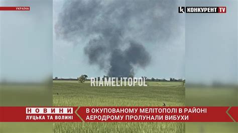 Стовп диму видно ЗА КІЛОМЕТРИ 😎💥 В Мелітополі біля аеродрому БАВОВНА Youtube