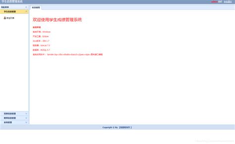 完整javaee学生信息管理系统 Csdn博客