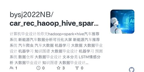 Github Bysj2022nbcarrechaoophivesparknlp2024 计算机毕业设计吊炸天hadoop