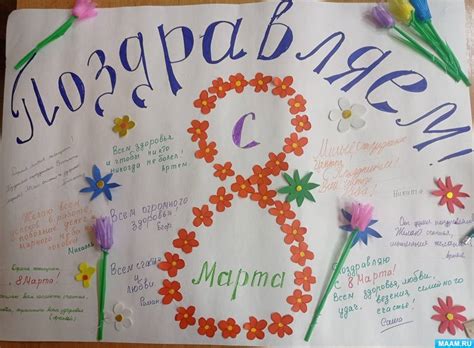 Женский день 8 марта Стенгазеты коллективные работы Воспитателям