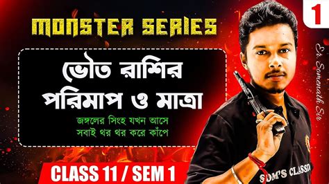 ভৌত রাশির পরিমাপ ও মাত্রা Class11[part 1] Unit And Dimension Class11 Semester 1 In Bengali