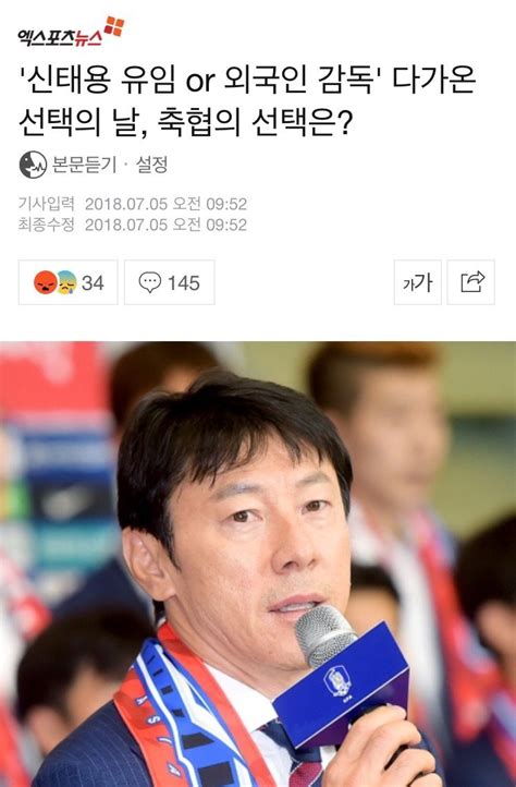 신태용 유임 Or 외국인 감독 다가온 선택의 날 유머움짤이슈 에펨코리아
