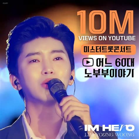 임영웅 미트 어느 60대 노부부 이야기 영상 51번째 1000만 뷰 연예 기사 더팩트