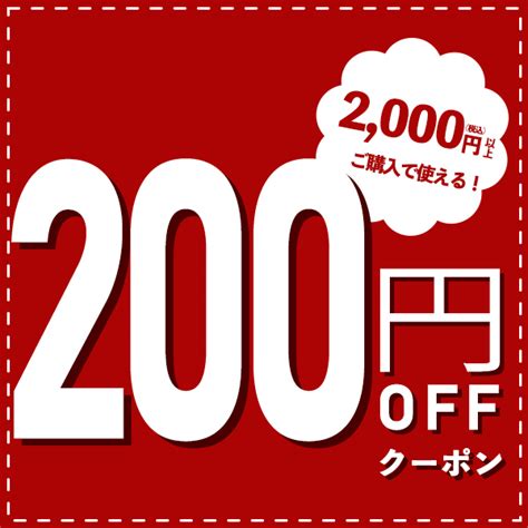 ショッピングクーポン Yahoo ショッピング 200円offクーポン