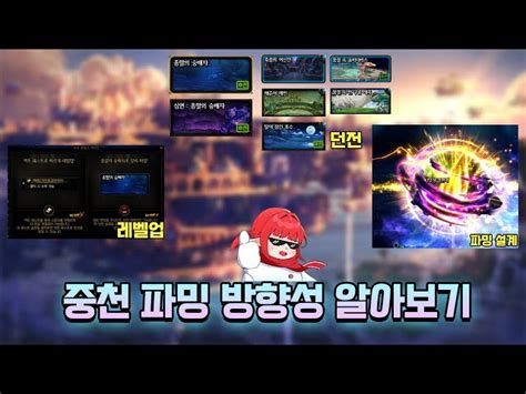 【던파】중천 파밍 방향성에 대해 간단히 알아보기