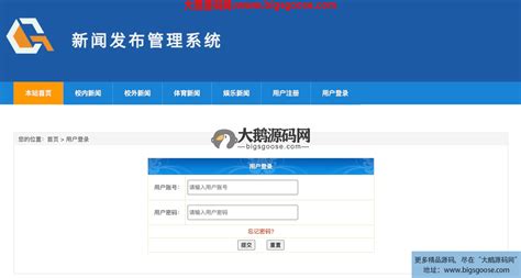 基于ssm的新闻发布管理系统大鹅源码网
