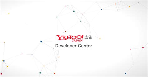 【検索広告】コンバージョンapiの提供開始について │ Yahoo広告 Api │ Developer Center Yahoo広告