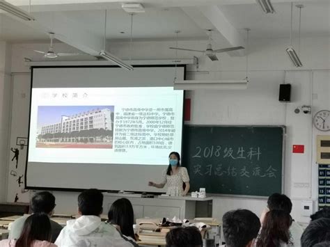 生物科学系组织开展2018级生物科学专业教育实习总结交流会 生物科学与工程学院