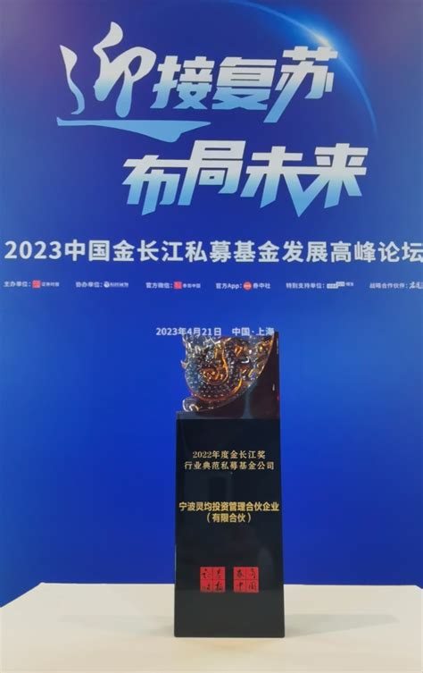 行业捷报灵均投资获评“金长江”行业典范公司与领军基金经理两项大奖