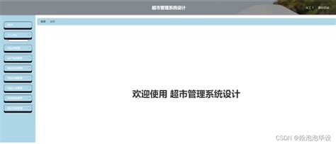 [附源码]python计算机毕业设计超市管理系统设计 mysql跟python做超市管理系统附代码 csdn博客