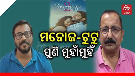 Actor Manoj Mishra ଆଇ ଲଭ ୟୁ ଟୁ ଫିଲ୍ମ ନିର୍ମାତାଙ୍କୁ ମନୋଜ ମିଶ୍ରଙ୍କ