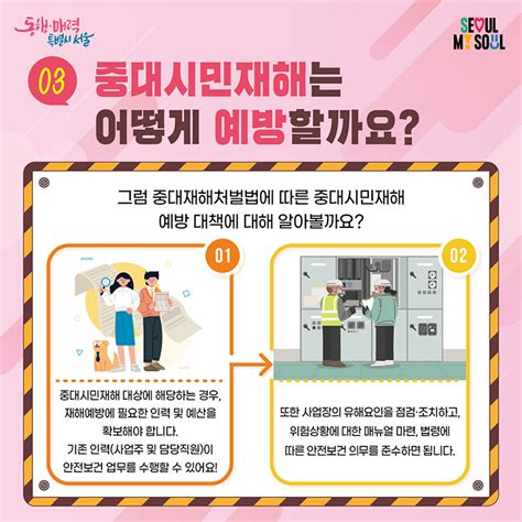 궁금해요 50인 미만으로 확대된 중대재해처벌법 내 손안에 서울 서울이야기 시민소통 정보소통광장