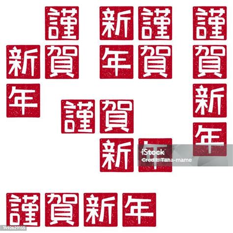 넨가조 새해 인사 새해 복 많이 받으세요 레드 바리에이션 세트 0명에 대한 스톡 벡터 아트 및 기타 이미지 0명 12월 31일 1월 Istock