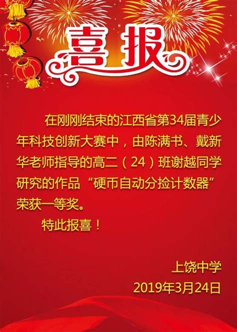 热烈祝贺我校谢越同学在江西省第34届青少年科技创新大赛中荣获一等奖 江西省上饶中学