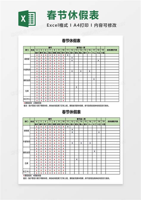 员工春节休假安排表Excel模板下载 熊猫办公