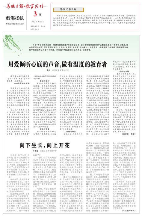 编者按 姜堰日报