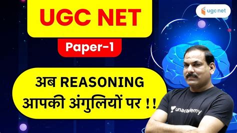 Reasoning For Ugc Net Paper 1 Reasoning के Tough Questions की आसान Tricks By O P Gupta Sir