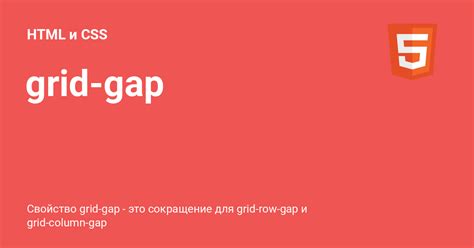 Grid Gap ⚡️ Html и Css с примерами кода