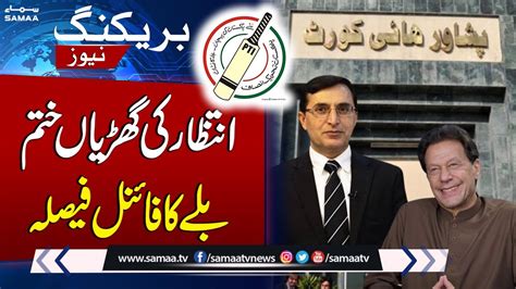 Peshawar High Court Reserve Verdict On Pti Bat Case Breaking News