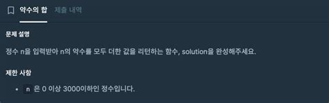 파이썬 문제 약수의 합 Range 함수