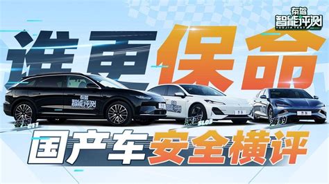 比亚迪该重视智能化了丨海豹 深蓝SL03 零跑C11 主动安全横评 YouTube